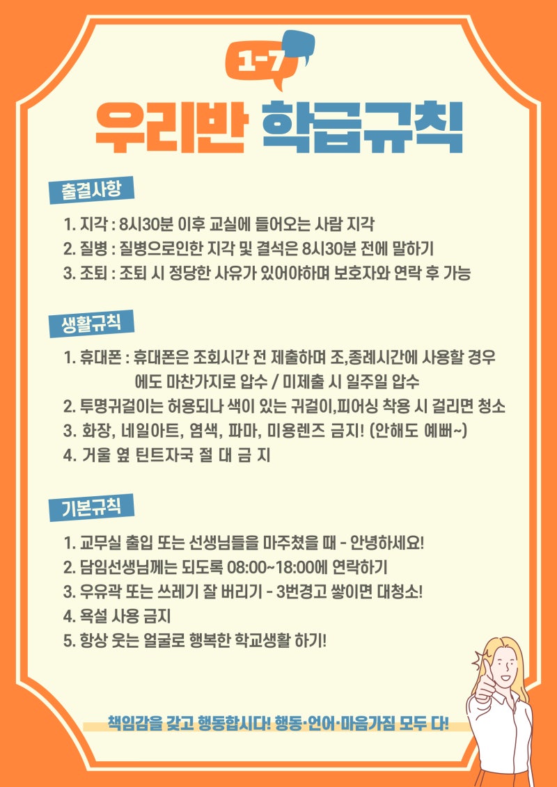 고등학교 담임 첫 시간에 해야할 일and담임자료and고등학교 진로 관련자료1인1역할 가정통신문 자율활동예시 학급규칙 등
