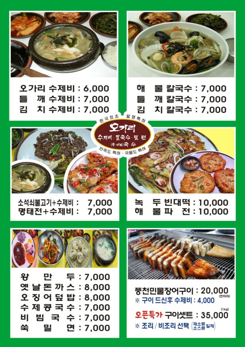 마산 석전동 양덕동 맛집 오가리 수제비와 풍천민물장어 네이버 블로그