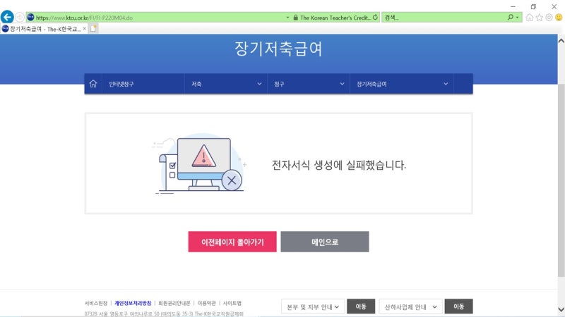 퇴사 후 1일차 일기 교사 의원면직 절차 퇴직증명서 발급방법 퇴직금 신청방법 교직원공제회 장기저축급여 신청방법