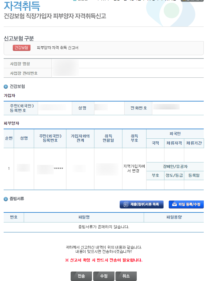 건강보험 피부양자 등록 신청 자격 조건 확인 방법 알아보기 Ft 국민건강보험 4대사회보험 네이버 블로그