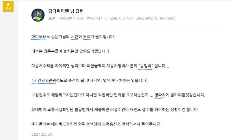 교통사고 마디모 도움될까 네이버 블로그