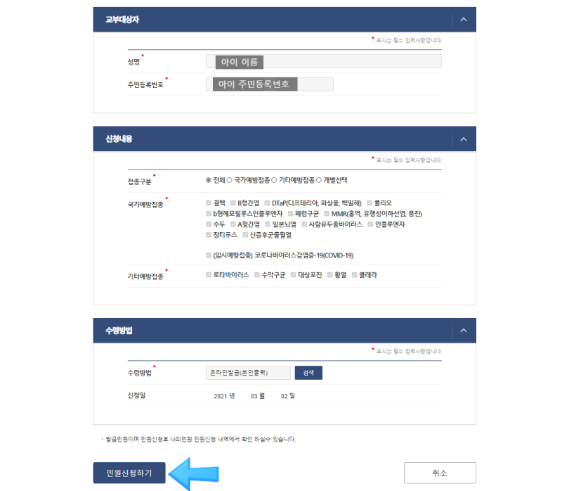 영유아 예방접종 증명서 인터넷으로 확인서 발급 예방접종도우미사이트 민원24 네이버 블로그
