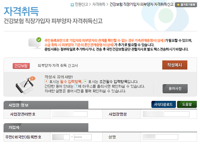 건강보험 피부양자 등록 신청 자격 조건 확인 방법 알아보기 Ft 국민건강보험 4대사회보험 네이버 블로그