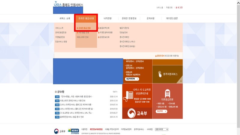 퇴사 후 1일차 일기 교사 의원면직 절차 퇴직증명서 발급방법 퇴직금 신청방법 교직원공제회 장기저축급여 신청방법