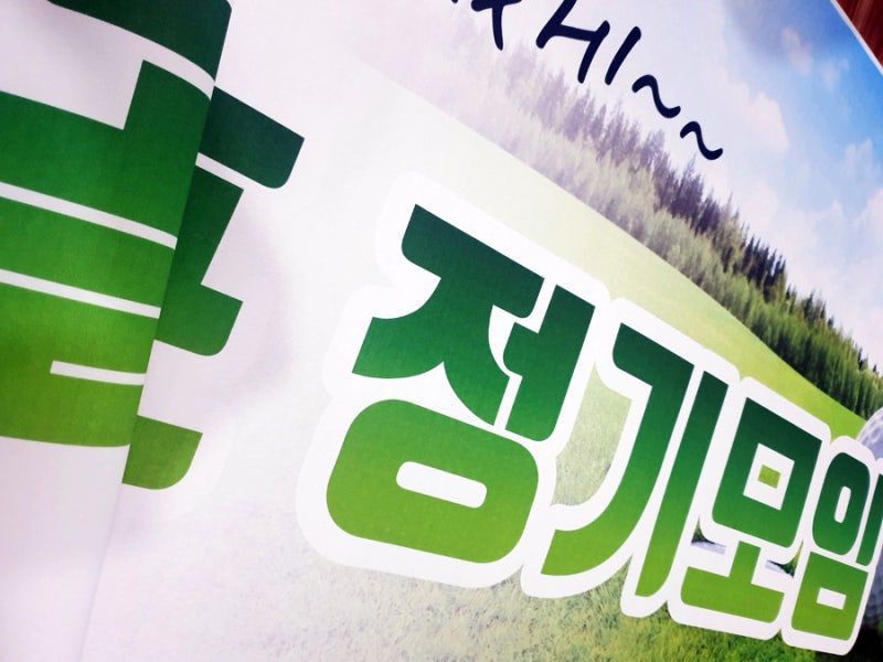 엣지의 포트폴리오 회사 골프동호회 플래카드 비지니스 골프모임 골프배경 현수막 네이버 블로그