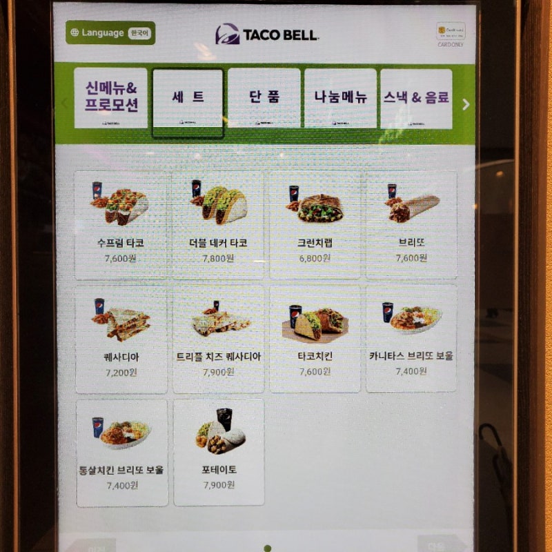 타코벨 메뉴추천과 전체메뉴 가격소프트타코와 하드타코란 고속버스터미널타코벨 네이버 블로그