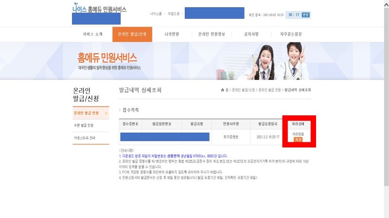 퇴사 후 1일차 일기 교사 의원면직 절차 퇴직증명서 발급방법 퇴직금 신청방법 교직원공제회 장기저축급여 신청방법