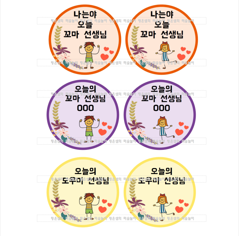 꼬마선생님이름표도우미선생님이름표 신학기환경구성 네이버 블로그