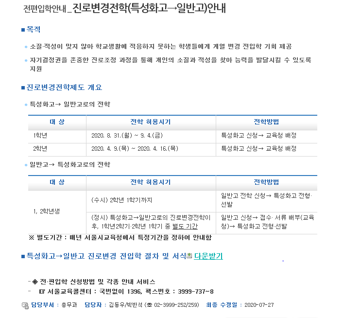특성화고등학교에서 일반 고등학교 전학방법 네이버 블로그