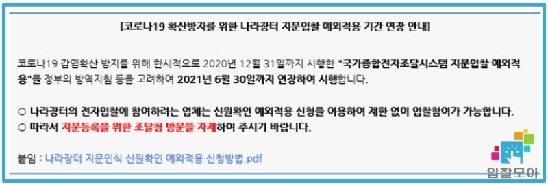 지문인식 없이 투찰이 가능하다고요 나라장터 지문인식 예외적용 신청 방법 네이버 블로그