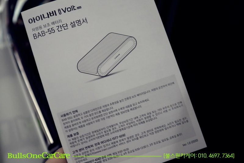 토요타 캠리 아이나비 블랙박스 보조배터리 용품 아이볼트 Bab 55 장착 튜닝 네이버 블로그