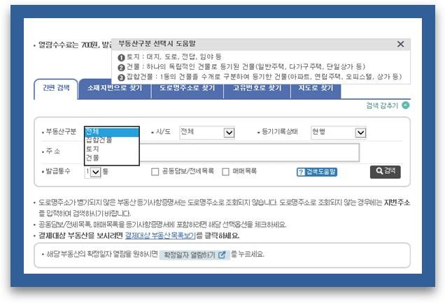 토지등기부등본 인터넷 열람·발급 방법건물 법인등기부등본재출력방법 꿀팁정리 네이버 블로그