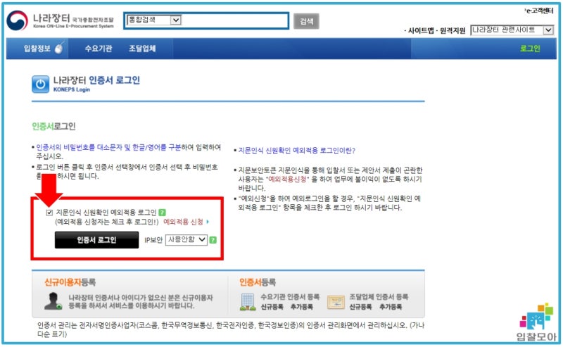 지문인식 없이 투찰이 가능하다고요 나라장터 지문인식 예외적용 신청 방법 네이버 블로그