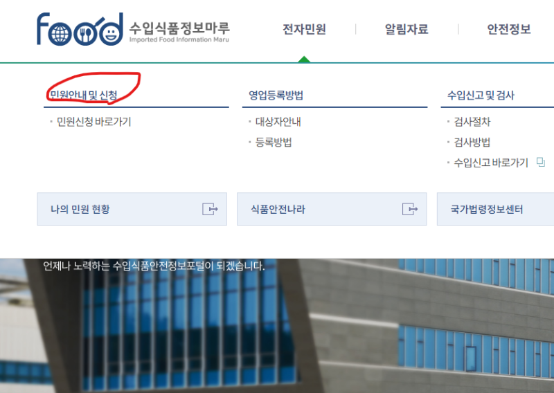 해외제조업소등록 신청 방법 수입식품 검역 및 수입신고 대행 네이버 블로그