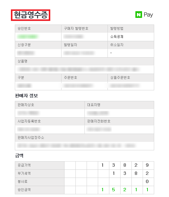네이버페이 쇼핑 현금영수증 조회 및 출력모바일 Pc버전 네이버 블로그