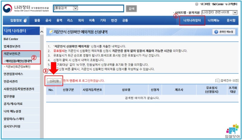 지문인식 없이 투찰이 가능하다고요 나라장터 지문인식 예외적용 신청 방법 네이버 블로그