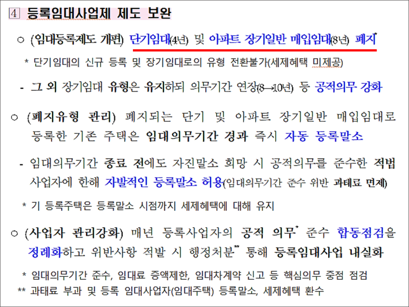 주택임대사업자 종류 등록방법 및 혜택의무주택수취득세재산세양도소득세 네이버 블로그