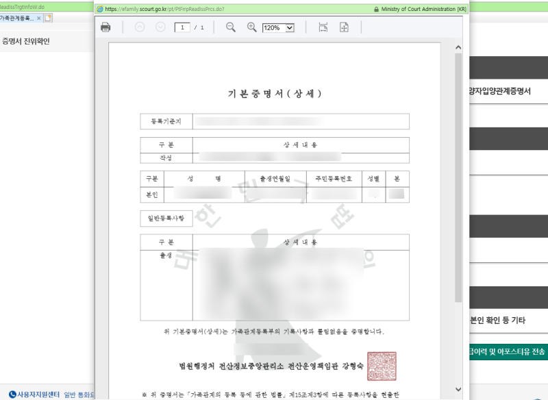 미성년 자녀 휴대폰 가입을 위한 가족관계증명서 기본증명서 인터넷 발급 네이버 블로그