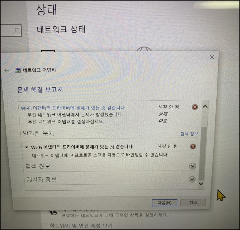 노트북 와이파이wi Fi 어댑터의 드라이버 문제 해결 방법 네이버 블로그