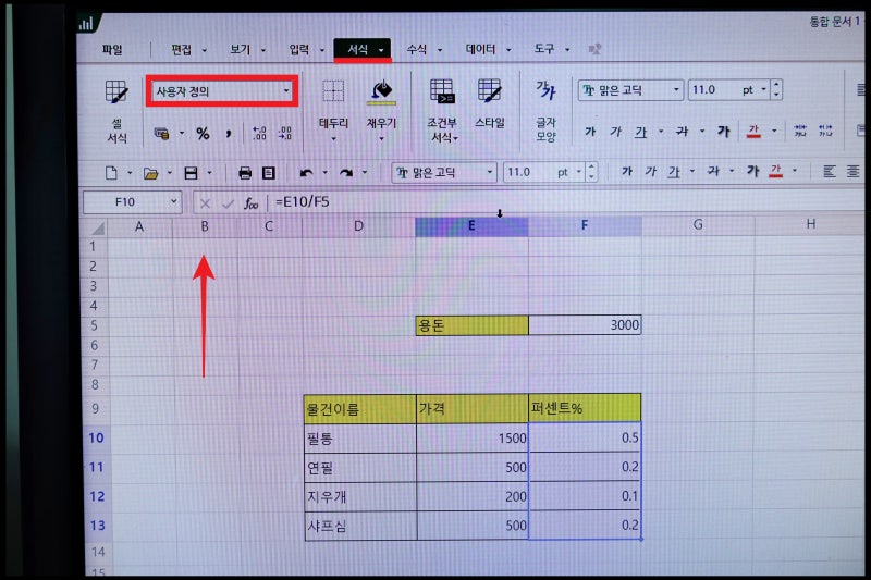 엑셀 퍼센트 수식 계산 하는 방법 초보자도 가능 네이버 블로그