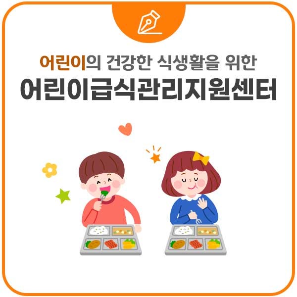 어린이급식관리지원센터를 소개합니다~ 네이버 블로그