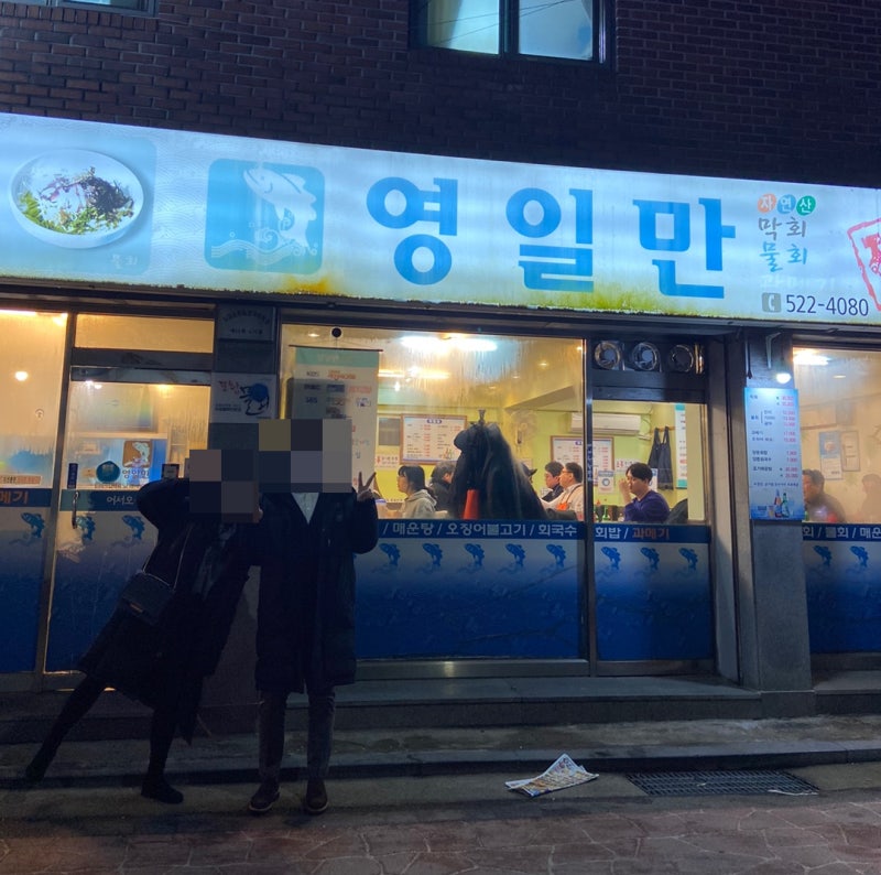사당 횟집 사당역 막회 맛집 네이버 블로그
