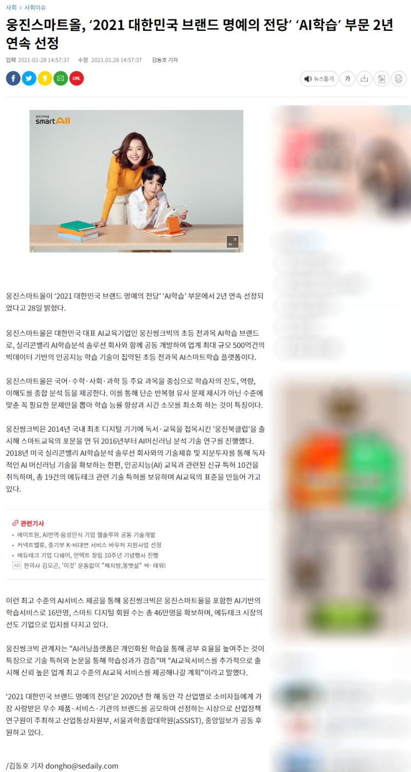 웅진스마트올 브랜드대상 3관왕 초등학습지추천 하는 이유 네이버 블로그
