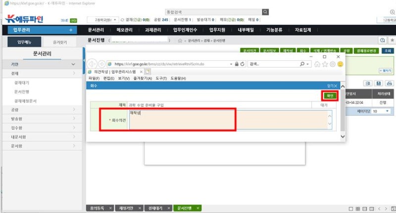 신규교사를 위한 K에듀파인 품의 등록법 2 품의등록 완료 및 결재 진행 중인 품의 회수 삭제 재작성 네이버 블로그