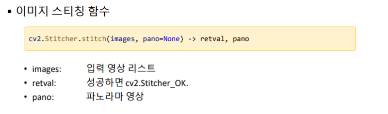 [OpenCV] 이미지 스티칭,.Stitcher_create,Stitcher.stitch : 네이버 블로그