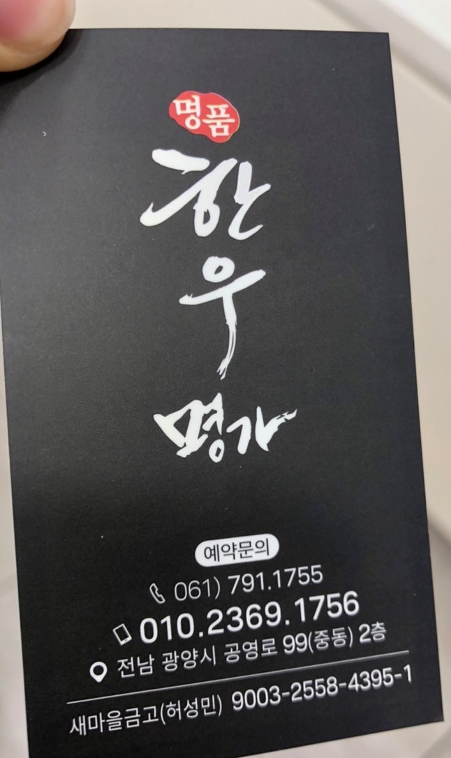 광양 중마동 맛집 반찬까지 다 맛있는 한우명가 네이버 블로그