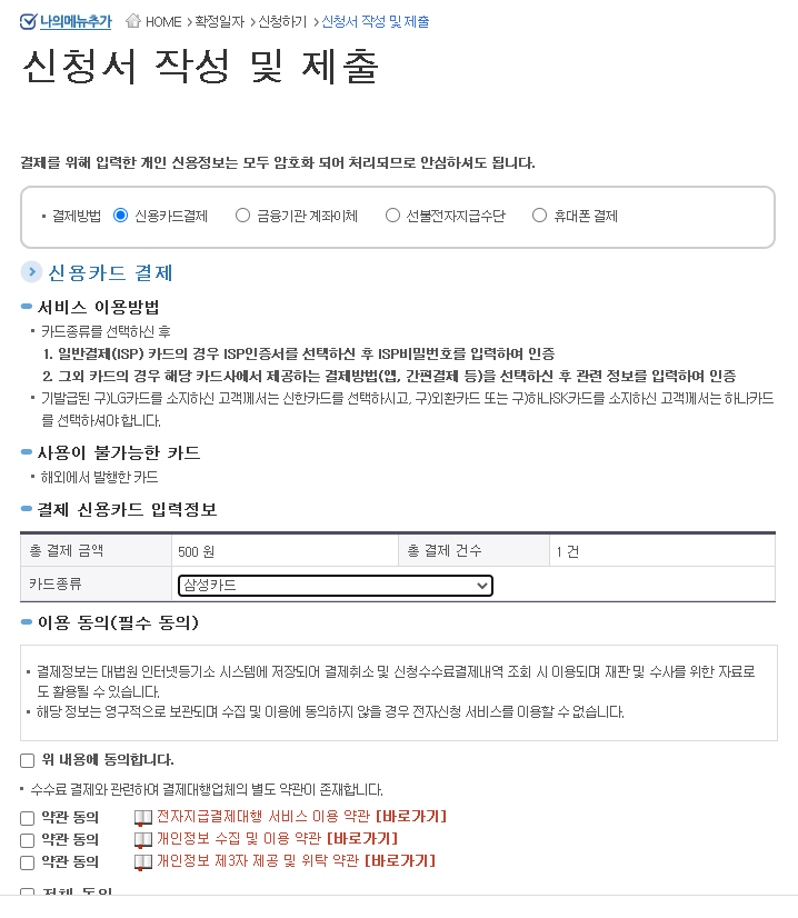 전세 확정일자 받는 법 확정일자 인터넷 등기소 동사무소 준비물 네이버 블로그