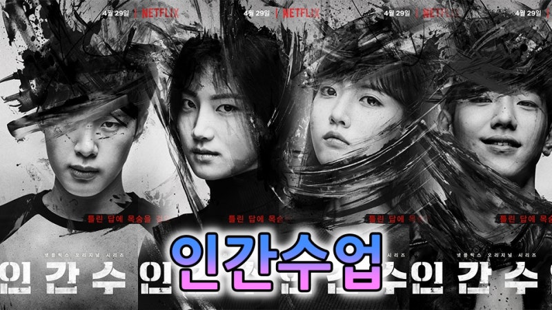 넷플릭스 인간수업 청소년 범죄 드라마 리뷰 네이버 블로그