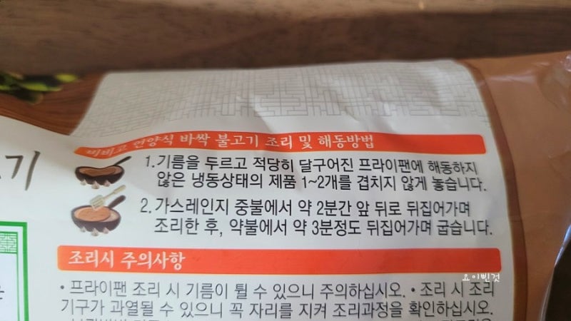 비비고 언양식 바싹 불고기, 영양성분, 칼로리. : 네이버 블로그