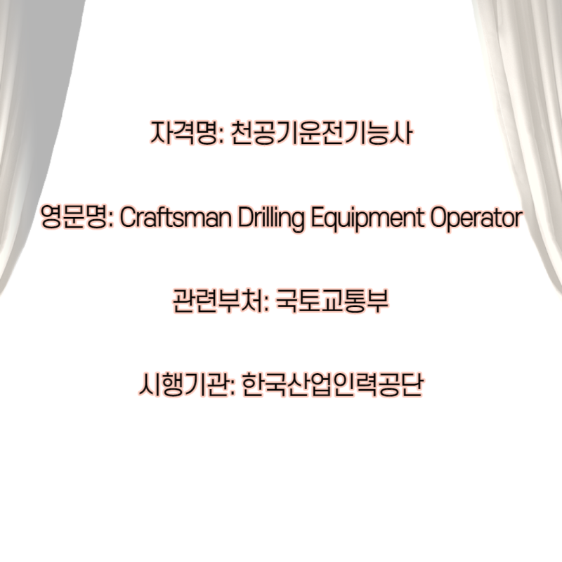 천공기운전기능사 하려는 마음 먹었을 때 부터 미리 준비하자 네이버 블로그