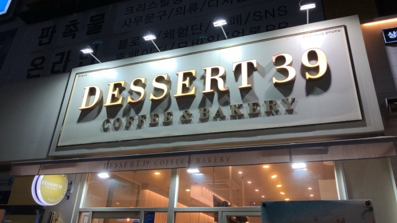광주 상무지구카페 ‘디저트39 광주상무점 후기 네이버 블로그