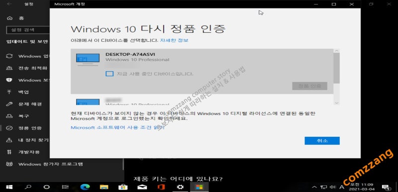 윈도우10 메인보드 교체 정품 인증 방법 네이버 블로그