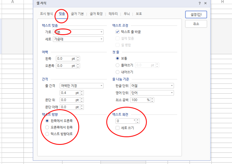 엑셀 기초 셀 안에 글자를 세로로 가로로 방향 바꾸기 하는 법 네이버 블로그