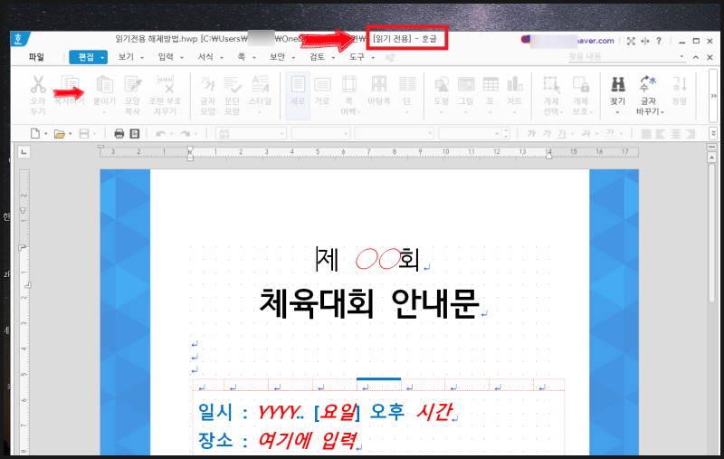한글 읽기전용 해제 및 설정 모르면 고생 네이버 블로그