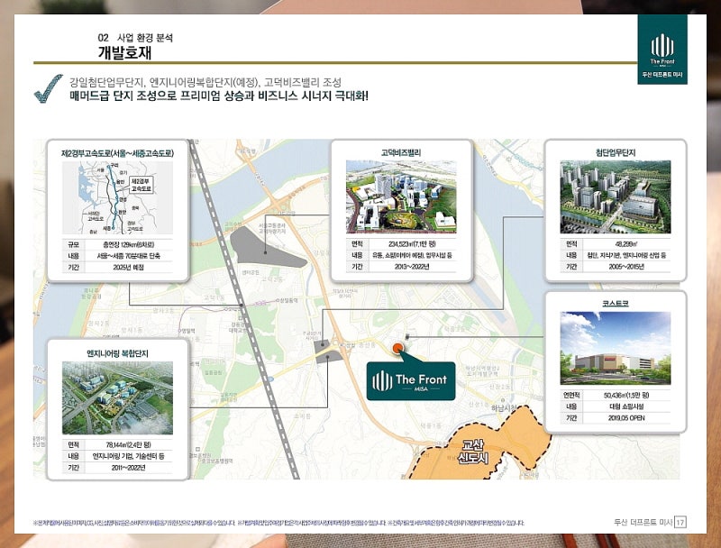 두산더프론트미사 지식산업센터가 궁금하시다면 네이버 블로그