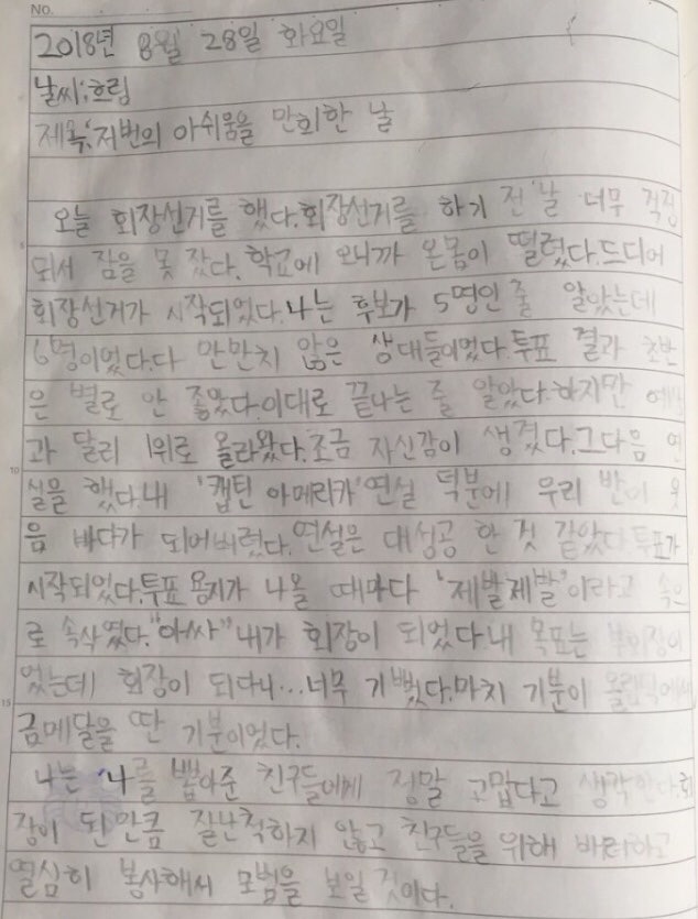 초등 학급 임원 반장 선거 학급 회장 선거 공약 연설문 샘플 예시 네이버 블로그