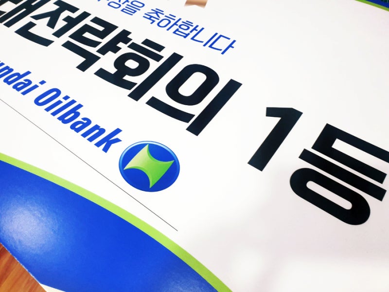 엣지의 포트폴리오 시상식판넬 상금 보드 제작 골프 동호회 플래카드 네이버 블로그