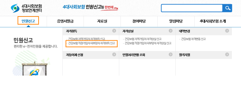 건강보험 피부양자 자격취득신고 인터넷신청 팩스신청 피부양자 자격취득상실 신고서 가족관계증명서 인터넷 발급 네이버 블로그
