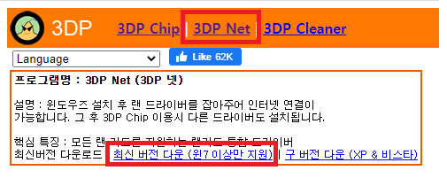이더넷 드라이버 설치하기 3DP NET : 네이버 블로그