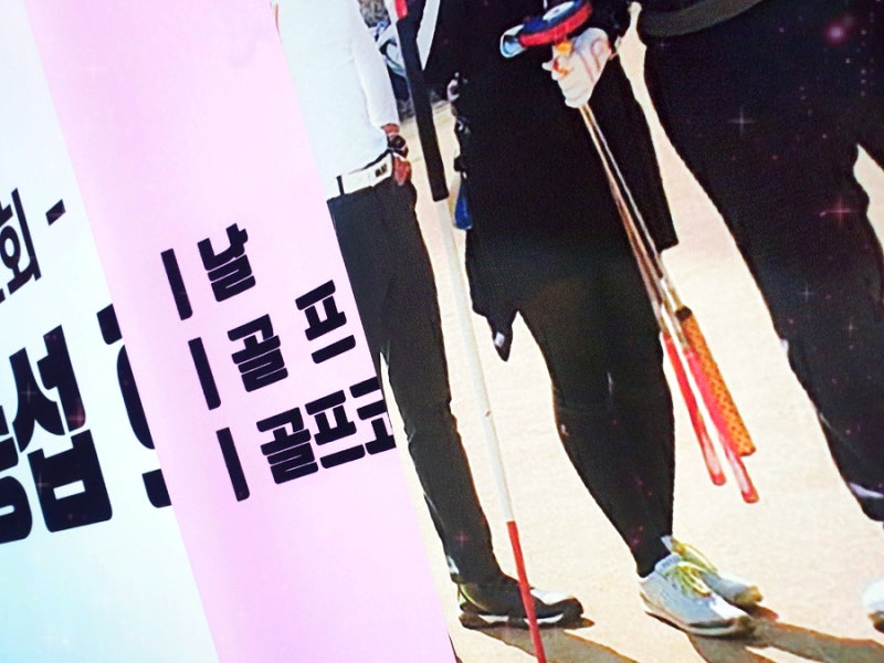 엣지의 포트폴리오 시상식판넬 상금 보드 제작 골프 동호회 플래카드 네이버 블로그
