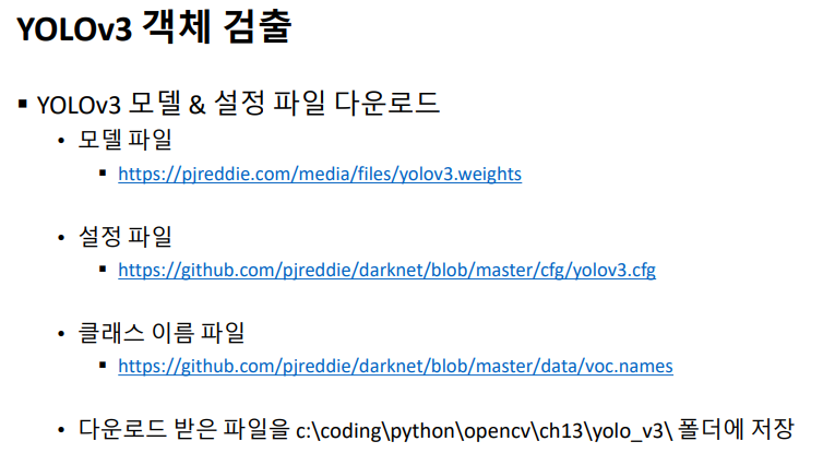 [딥러닝] YOLOv3 객체 검출 : 네이버 블로그