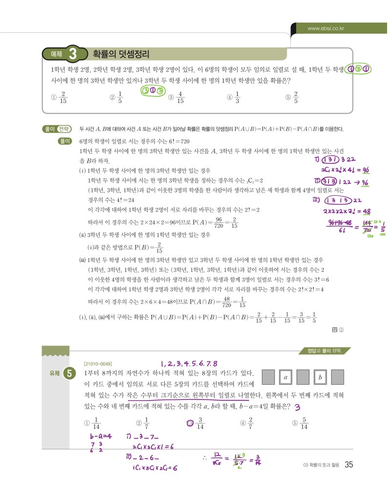 수능특강 확률과 통계 P35 P37 03 확률의 뜻과 활용 예제 및 유제 문제 및 풀이 2 네이버 블로그