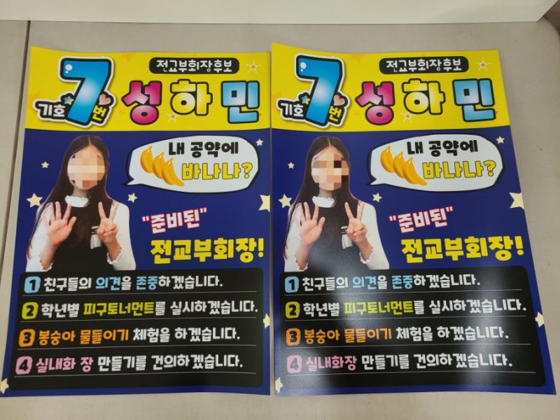 대전 전교부회장 전교회장포스터 초등 중고등학교 선거벽보 포스터 맛집 피오피사랑 네이버 블로그