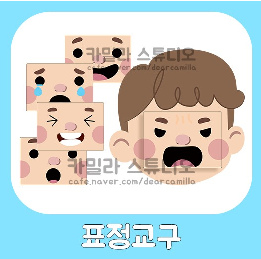 카밀라♥ 감정카드 교구 감정 얼굴 색칠활동지 얼굴 표정 카드 얼굴 컷도안 네이버 블로그