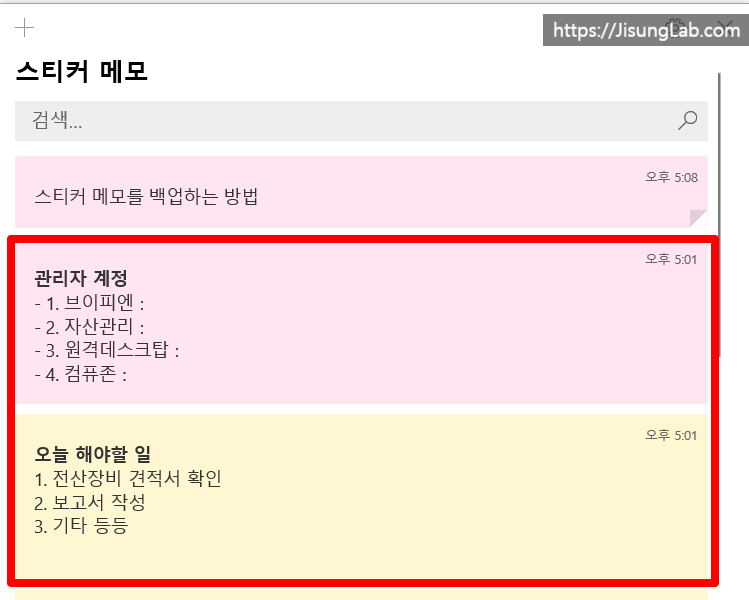 윈도우10 스티커 메모 백업 및 복구하는 방법 자동백업 수동백업 Stickynotes 네이버 블로그