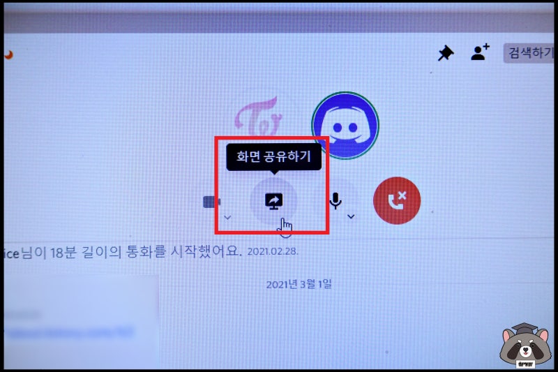 디스코드 화면공유 사용법부터 소리 안들림 현상까지 네이버 블로그